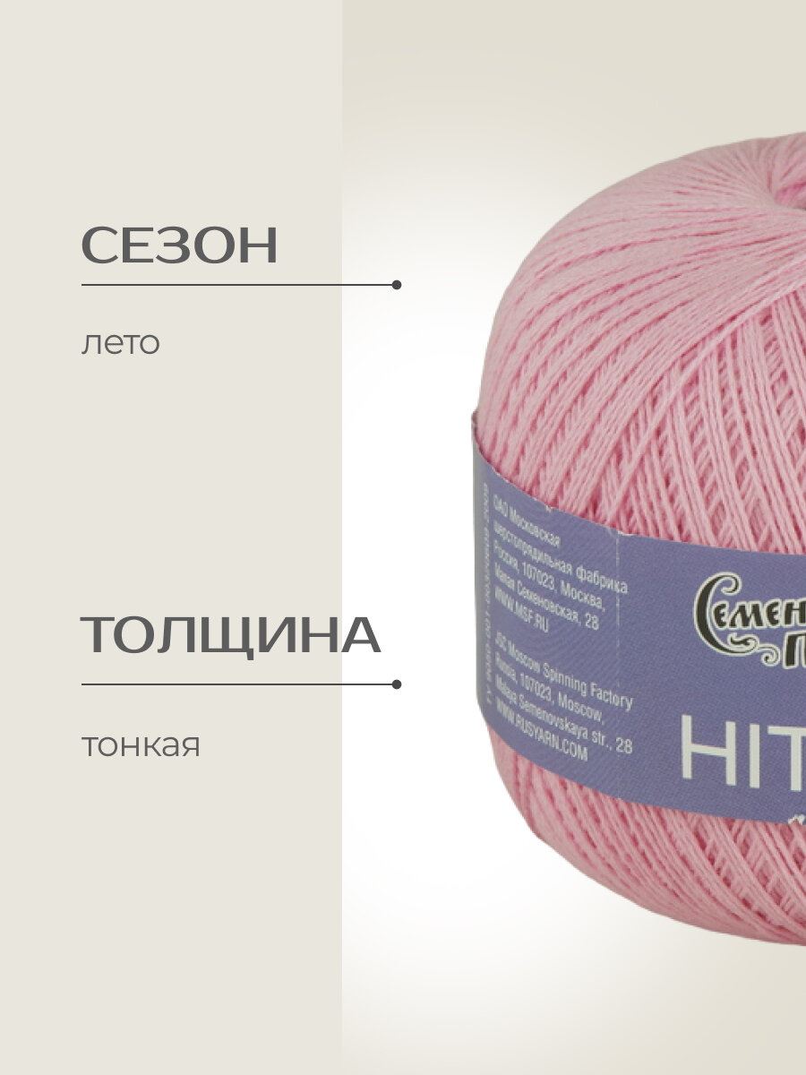 Пряжа Семеновская пряжа HIT max (30020), розовый 5 шт. по 100 г