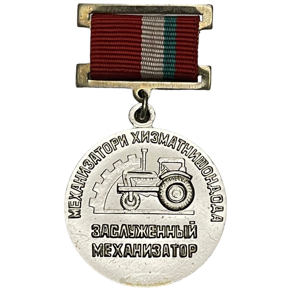 Знак "Заслуженный механизатор Таджикской ССР" №492 СССР 1981-1990 гг.