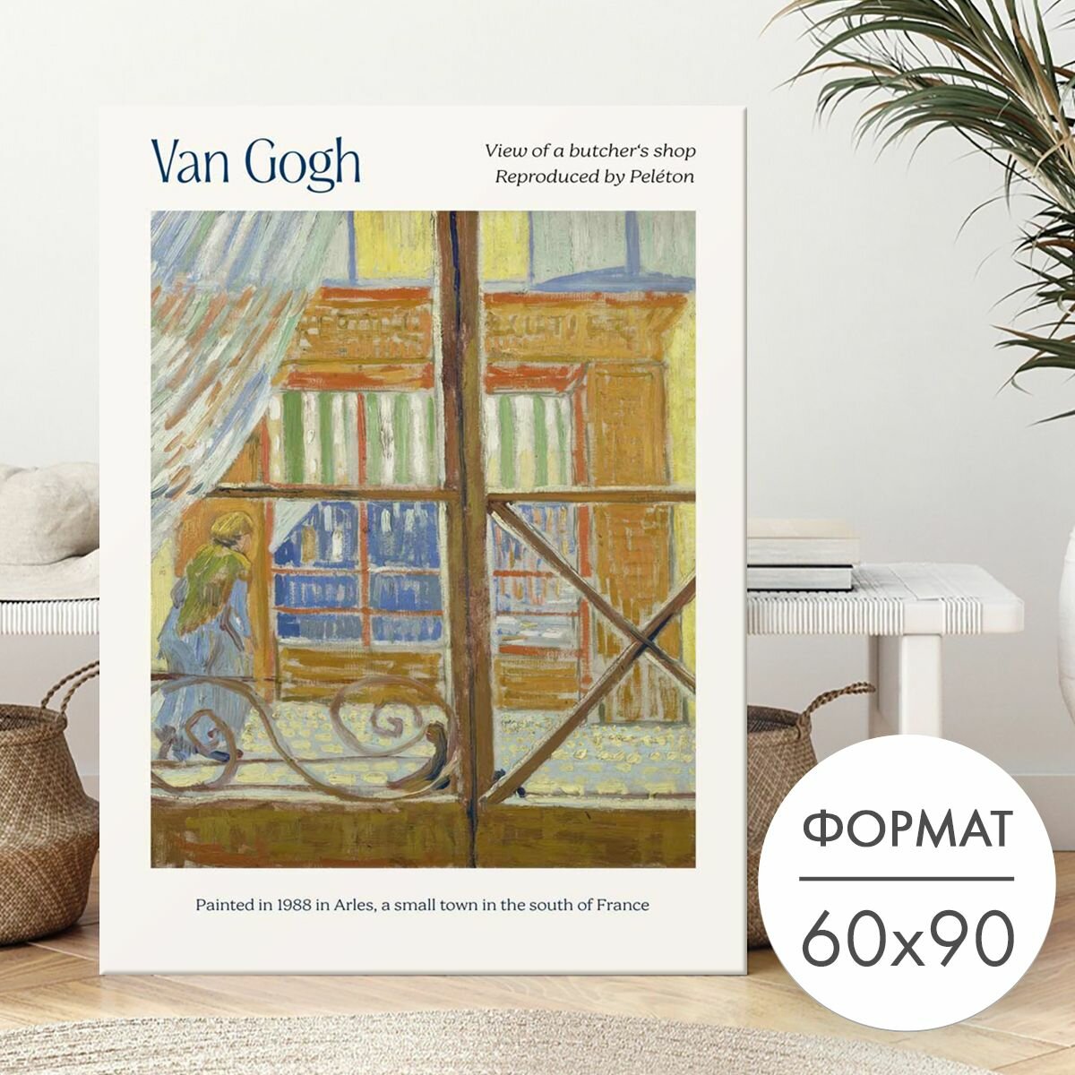 Постер "Ван Гог лавка мясника" 60х90 без рамы, плакат на стену