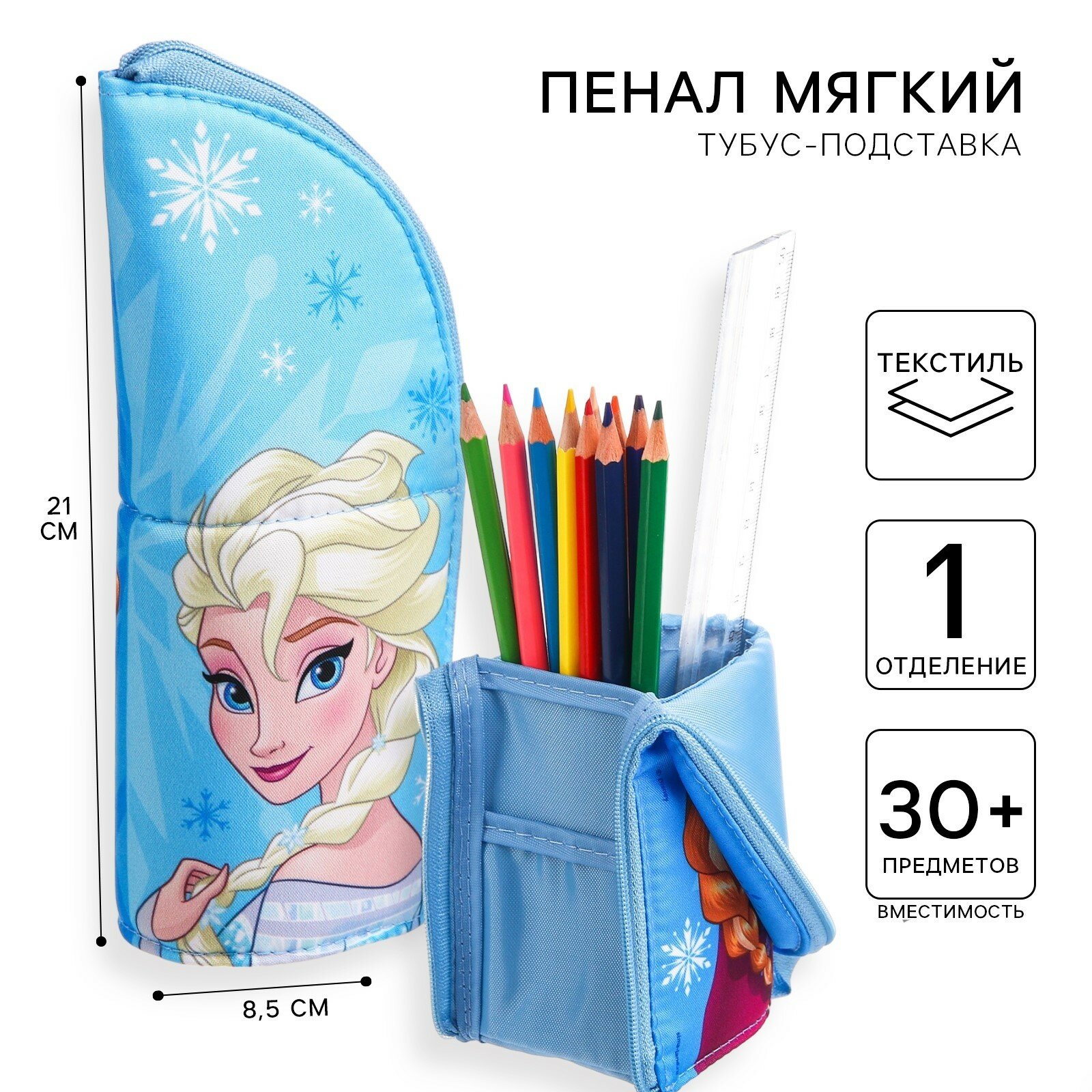 Пенал-тубус подставка, 85×210 мм, мягкий, «Холодное сердце»