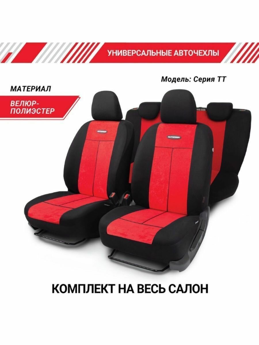 Чехлы на сиденья универсальные Autoprofi TT-902V BK/RD