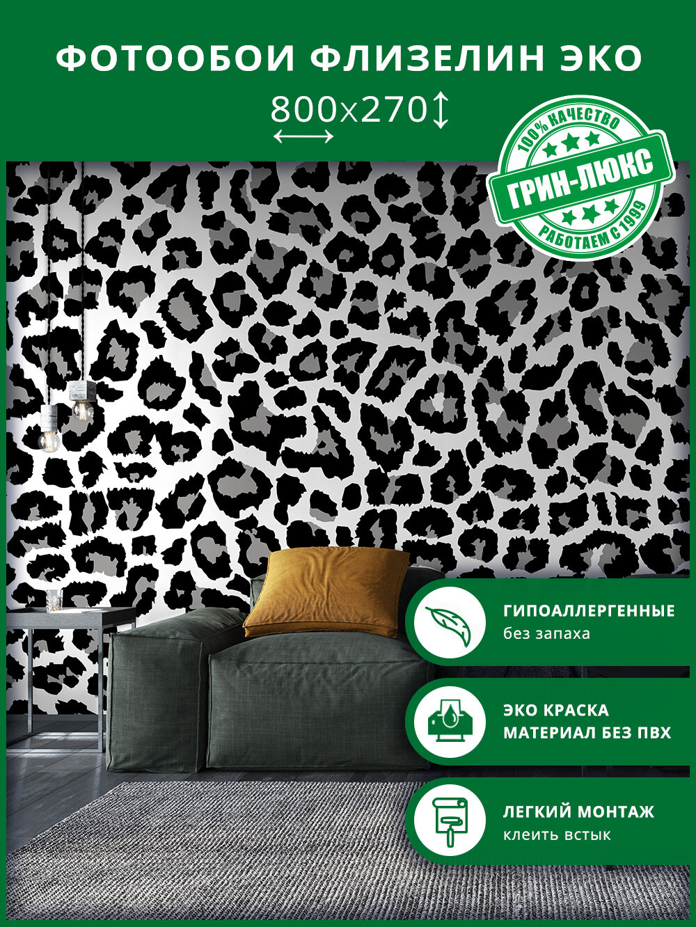 Фотообои на стену "Снежный леопард 800х270", обои флизелиновые гладкие в комнату спальню кухню коридор, принт