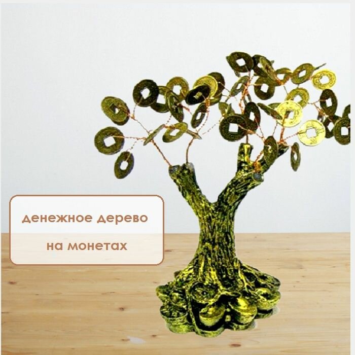 Настольный сувенир Денежное дерево на монетах 16см