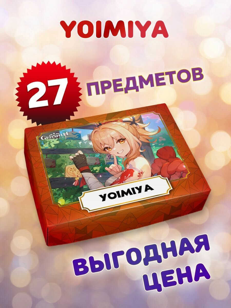 Подарочный аниме бокс Геншин импакт Ёимия