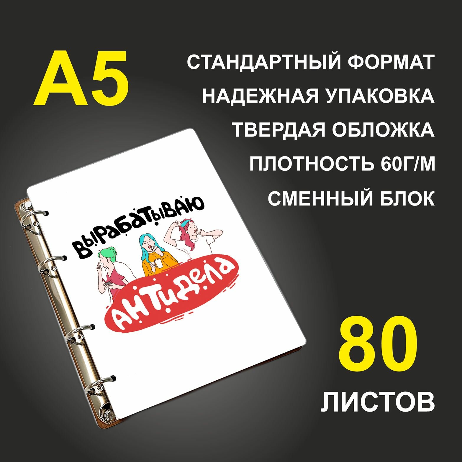 Блокнот A5 деревянный #huskydom Вырабатываю антидела