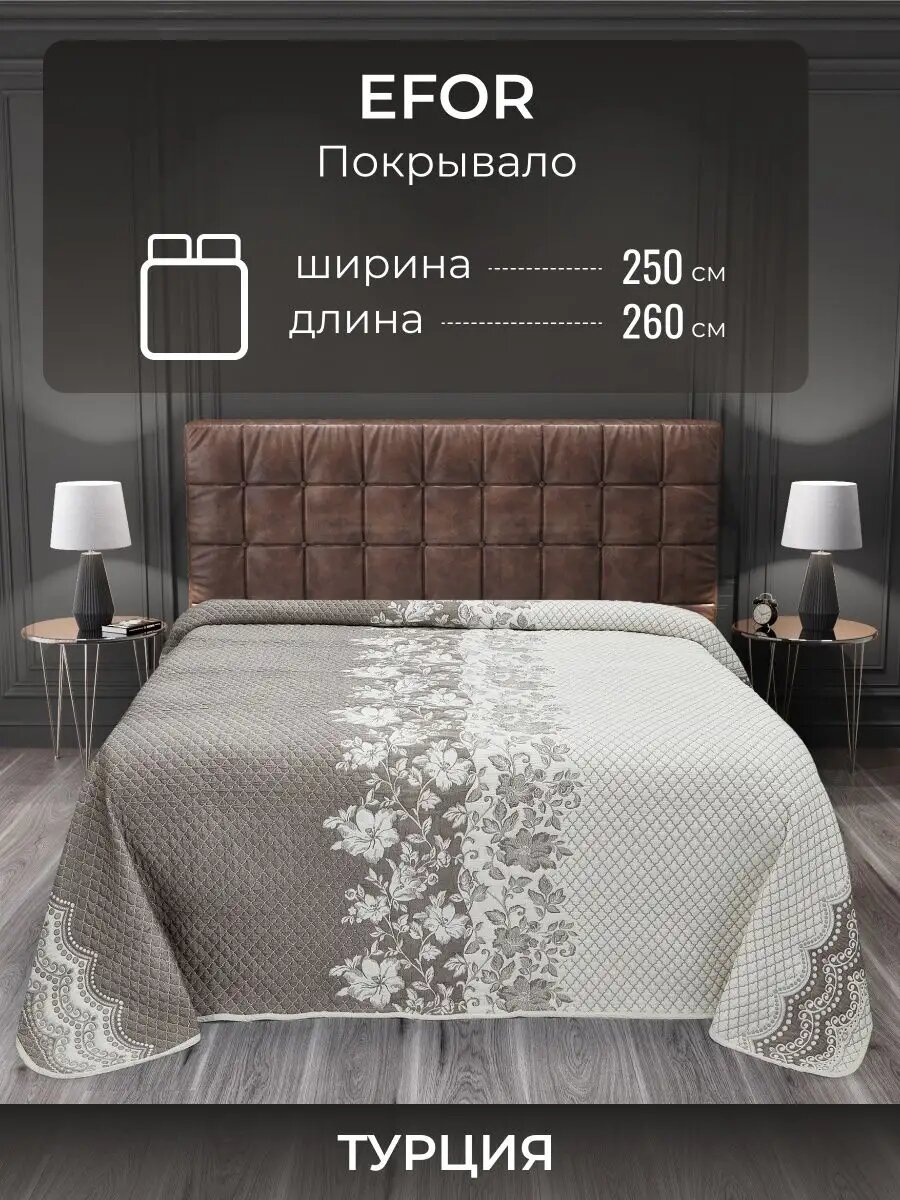 Турецкое покрывало на кровать 250x260 см