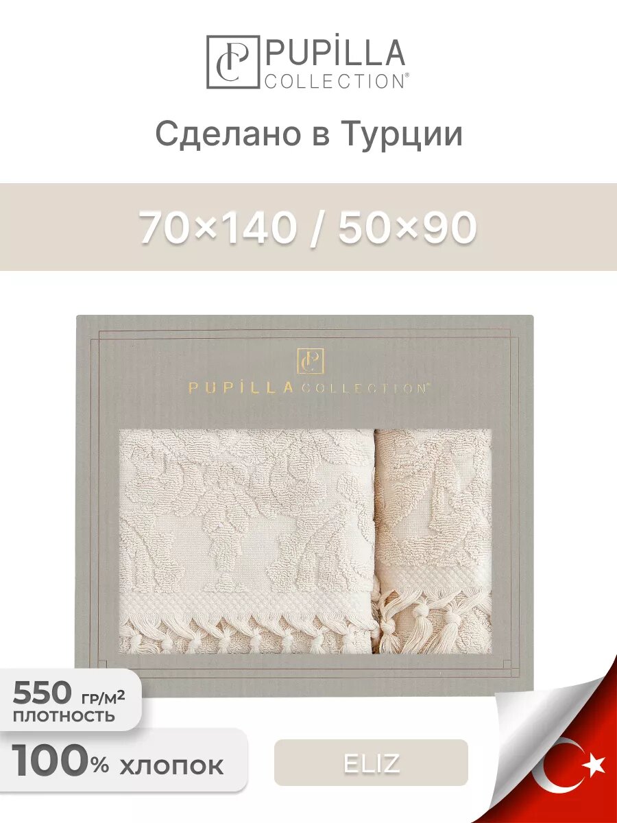 Полотенца подарочные турецкие махровые Пупилла