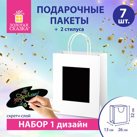 Пакет подарочный комплект 7 штук 32×13x26см скретч-слой+стилус, «White Kraft», золотая сказка