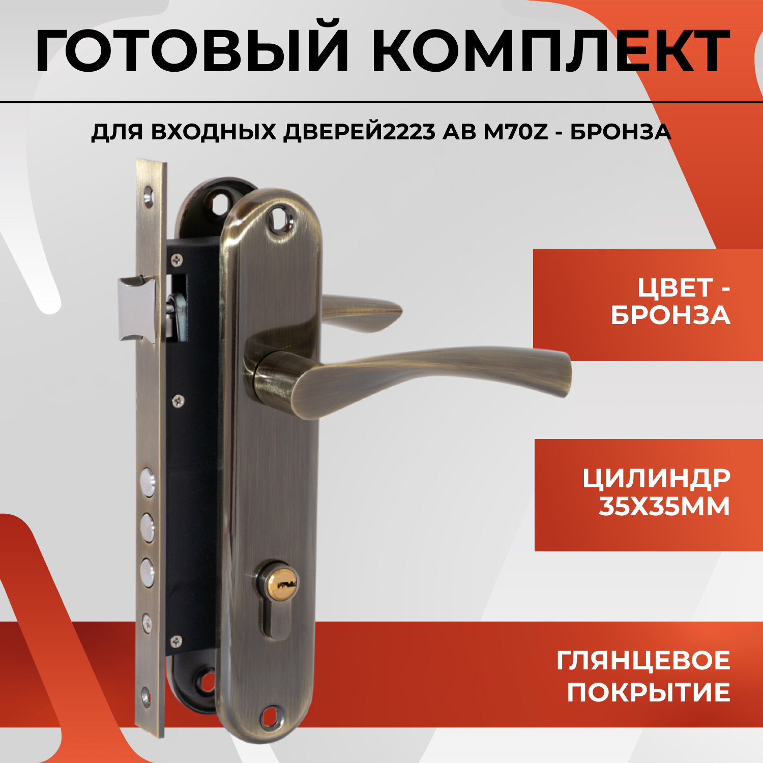 Замок врезной с ручкой на планке в цвете бронза, для входных дверей