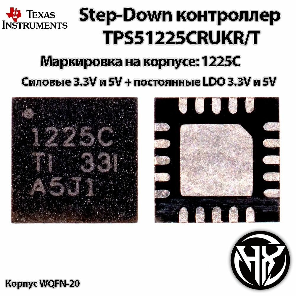 TPS51225C(1225C) Шим контроллер дежурных напряжений