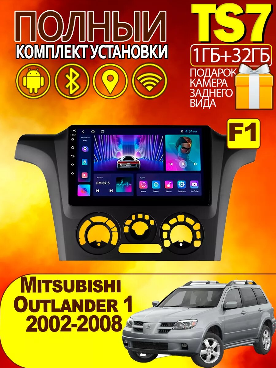 Магнитола для Mitsubishi Outlander 1 2002-2008 1-32Gb, Bluetooth, FM/AM, GPS