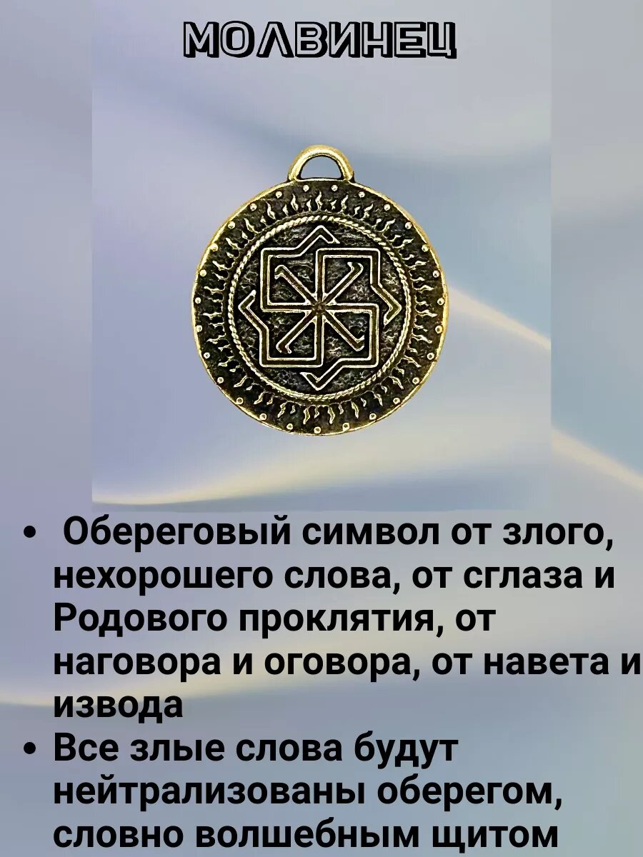 Славянский оберег, колье Лавка Фрейи — фото 1