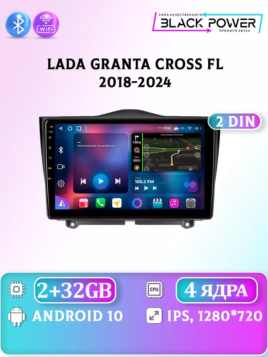Лада Гранта 2018+ (Lada Granta FL) 4 ядра 2Gb+32Gb, Bluetooth, FM/AM, GPS