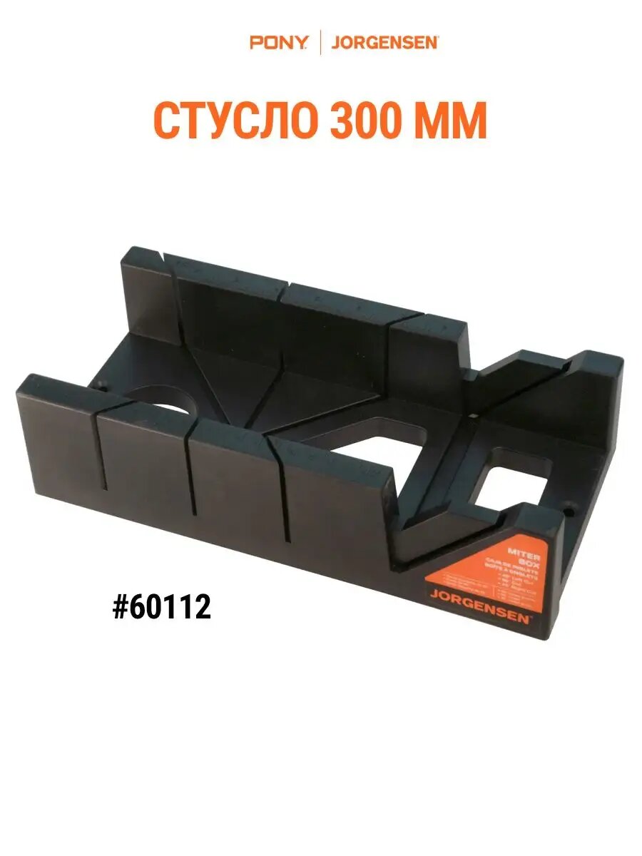 Стусло для резки углов пластиковое 60112 PONY JORGENSEN, #60112