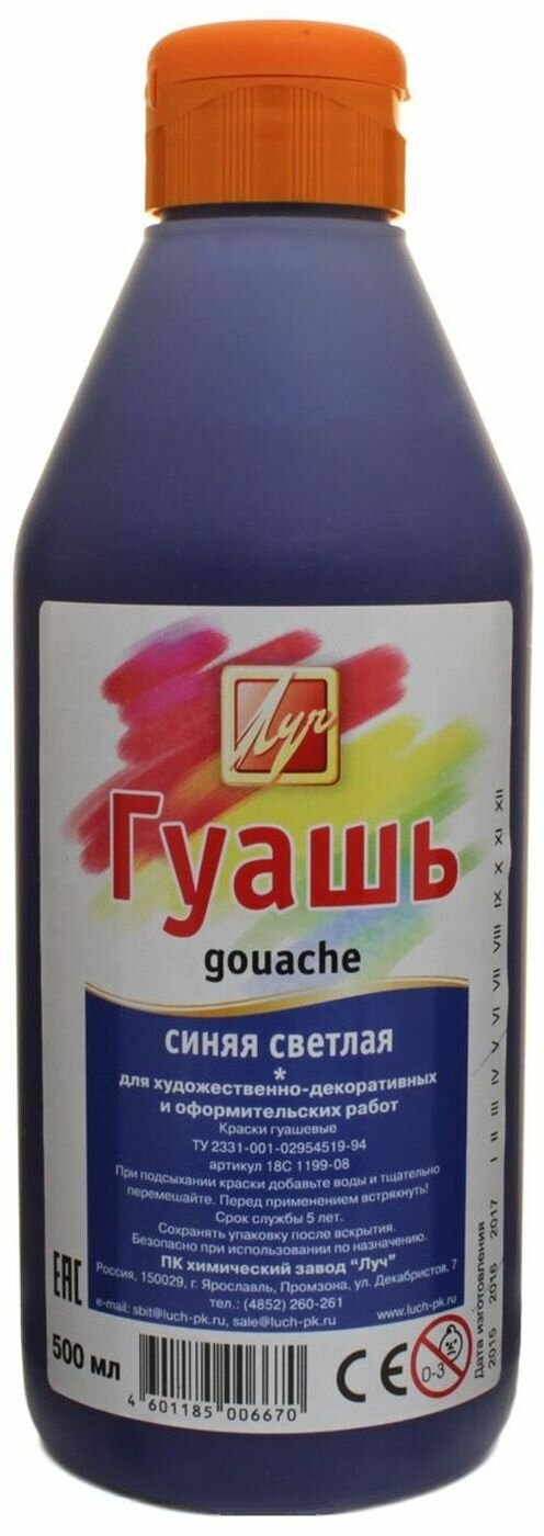 Гуашь 500 мл синяя светлая Комплект 2 штуки
