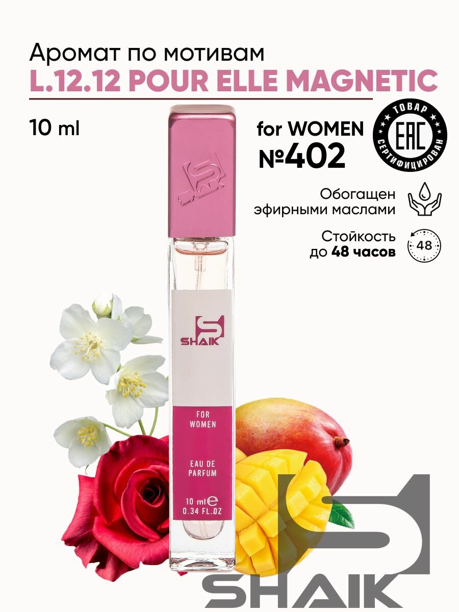 Парфюмерная вода женская SHAIK № 402 L121 ELL MAGNETIK масляные духи женские туалетная вода женская 10 мл