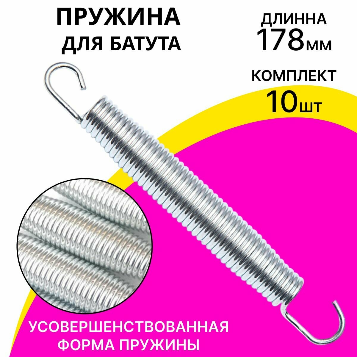 Пружина для каркасного батута 178 мм бочкообразная, оцинкованная сталь, набор 10 шт