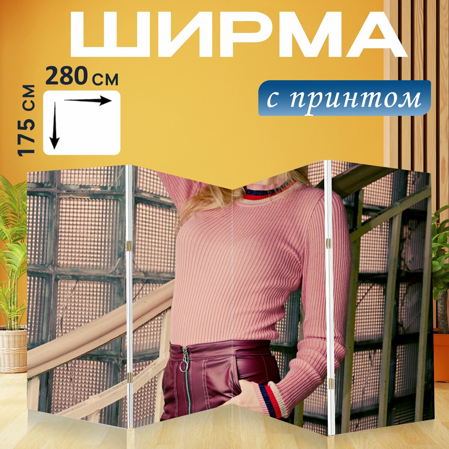 Ширма "Лестница, подъезд, стеклоблоки" перегородка для зонирования комнаты с принтом 280x175 см. на холсте
