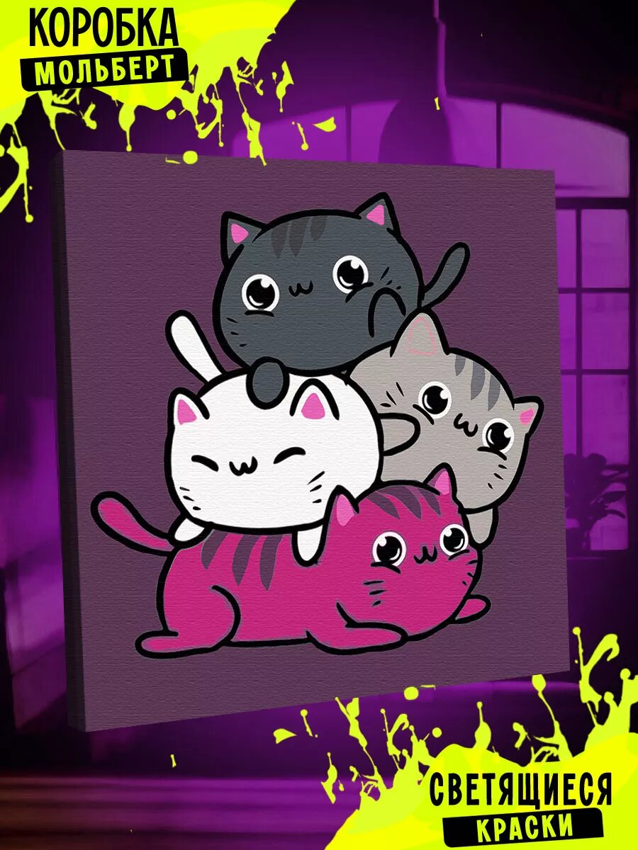 Картина по номерам светящаяся в темноте