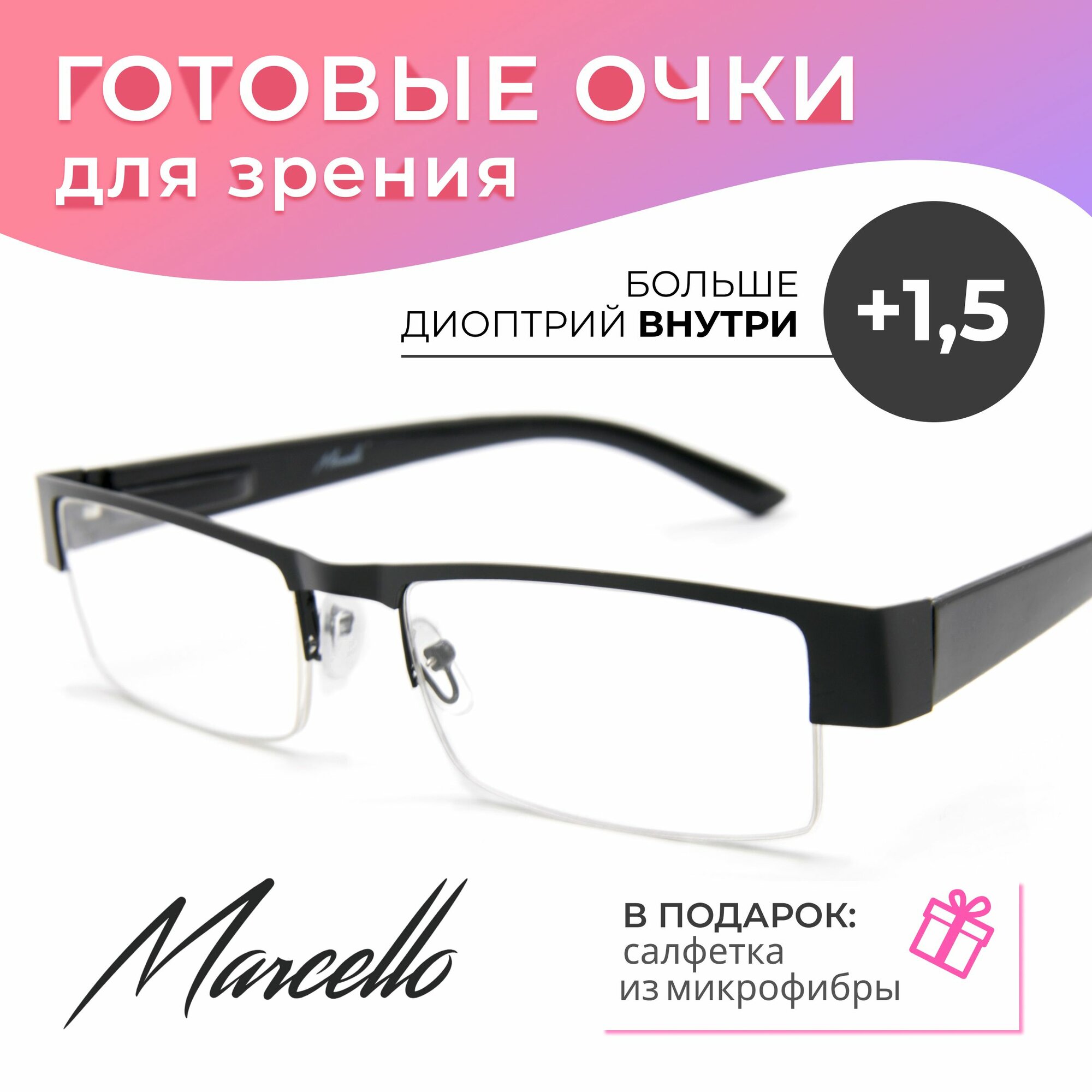 Готовые очки для зрения, корригирующие Marcello GA0524 C1 с диоптриями +1.5 для чтения на плюс женские