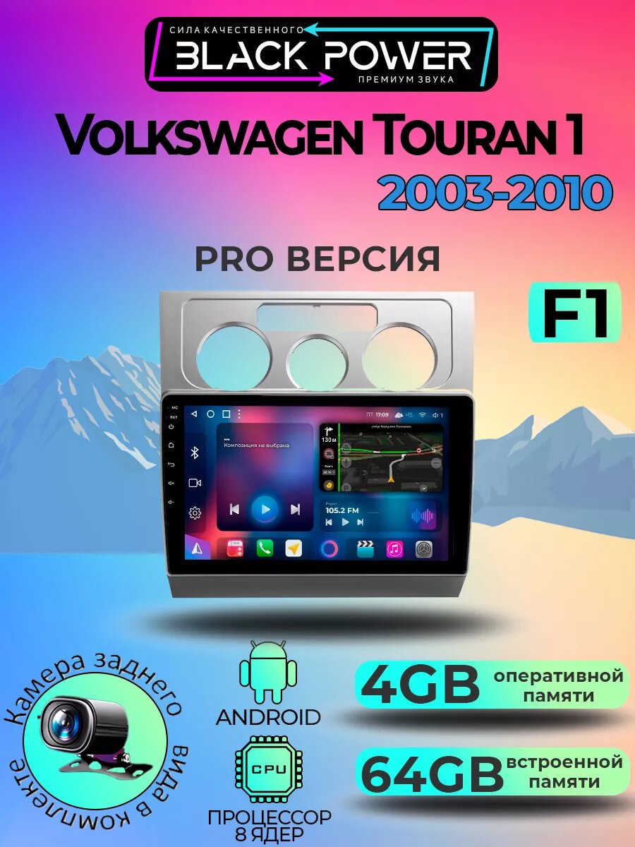 Магнитола TS18PRO Volkswagen Touran 1 2003-2010 4ГБ+64Gb, Bluetooth, FM/AM, GPS