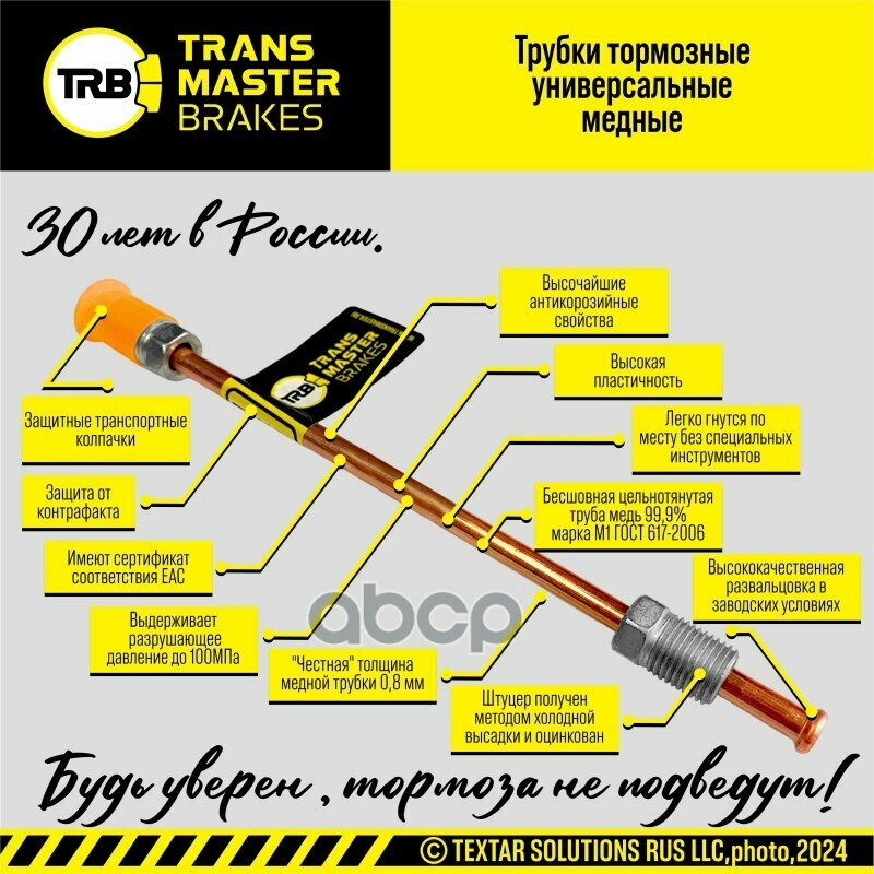 TRANSMASTER Тормозная трубка медная L=1750 мм D=4 75х0 8 мм развальцовка двойная воронка япония TRANSMASTER арт. twp-041 — фото 1