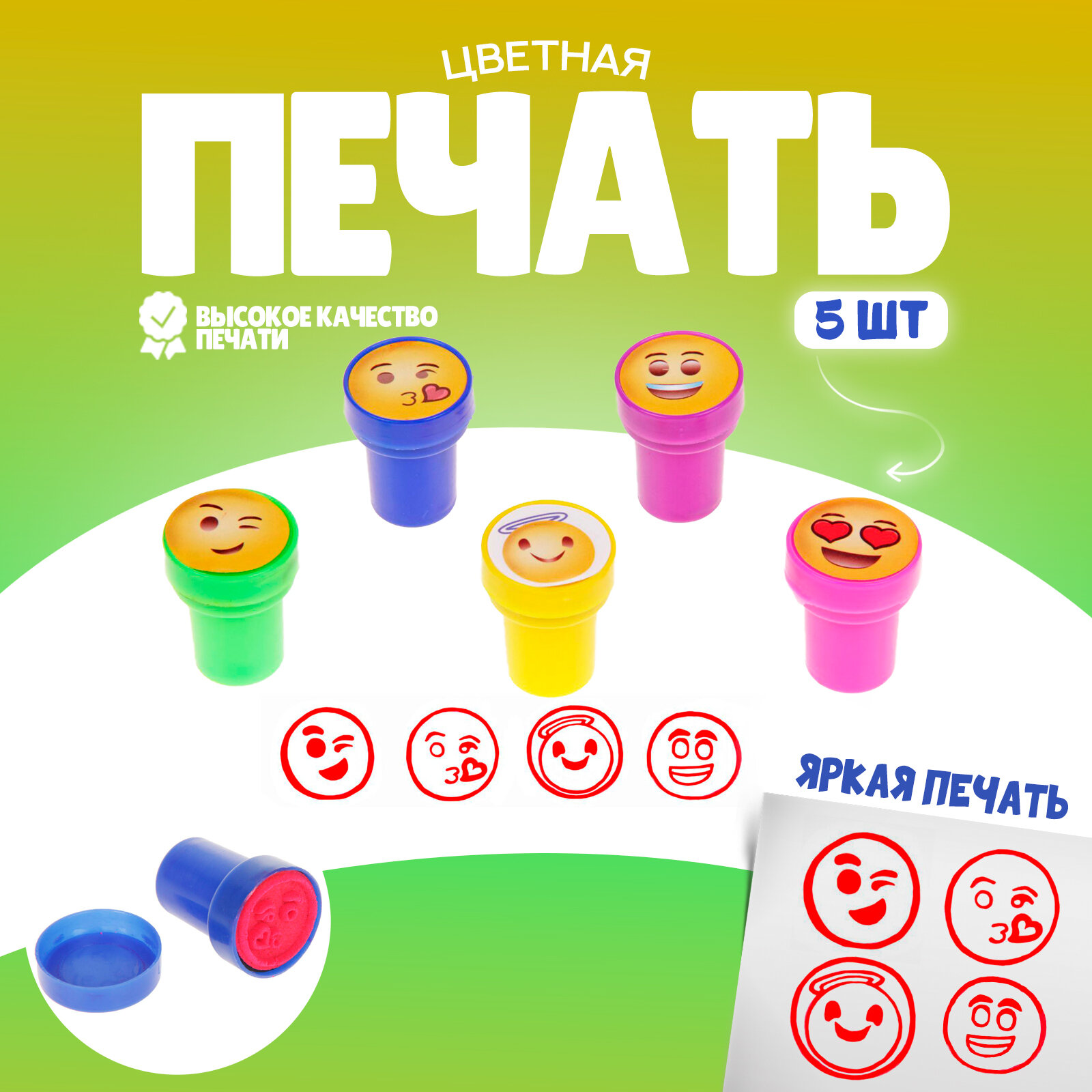 Печать цветная "Смайлы 2", набор 5 шт, цвет микс, яркая печать