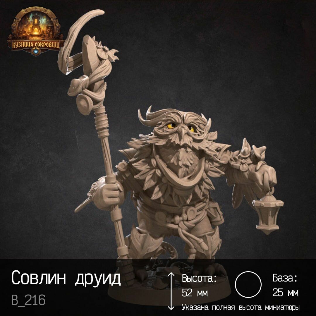 Миниатюра Совлин друид ДнД / Вархаммер