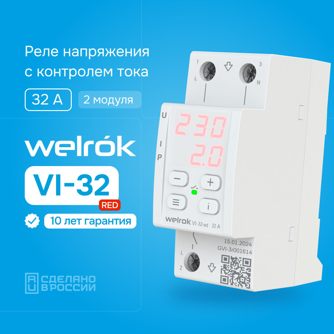 Реле напряжения с контролем тока Welrok VI-32 красная индикация