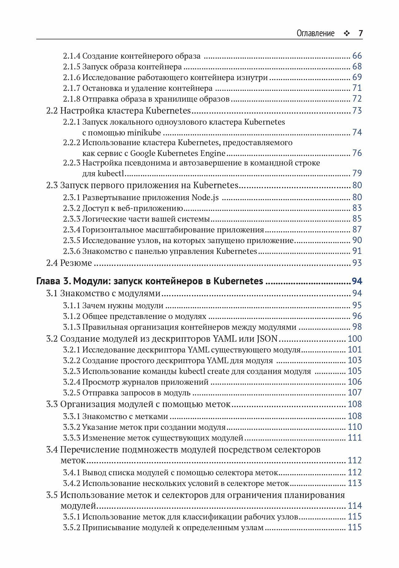 Kubernetes в действии — фото 1