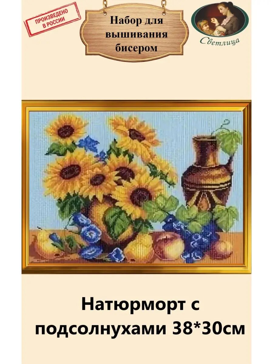 Набор для вышивания бисером 38*30 см