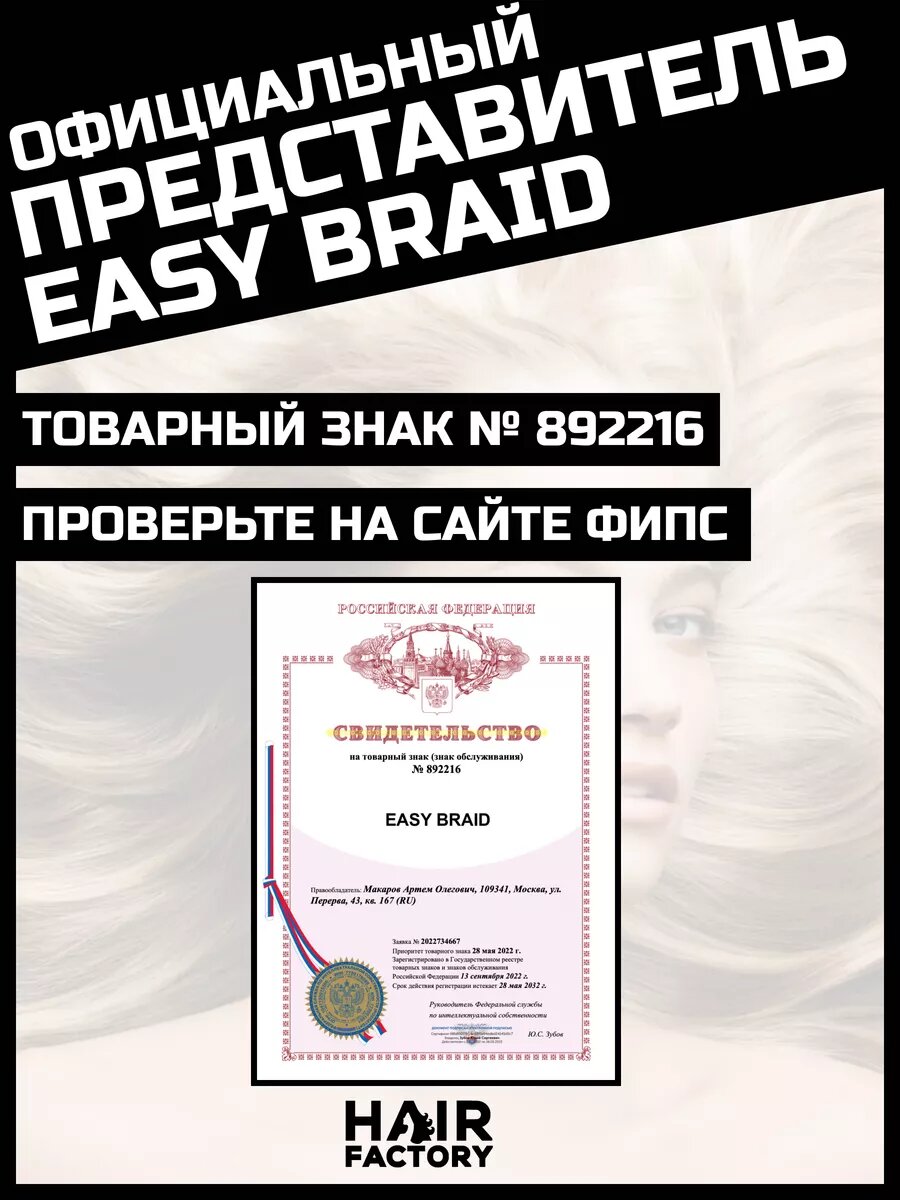 Канекалон Easy Braid Mega Braid — фото 1