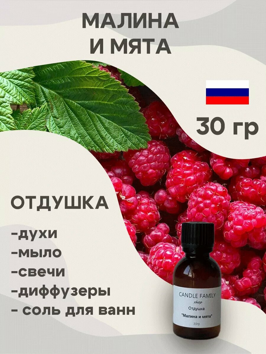 Отдушка для свечей и мыла. Ароматизатор косметический