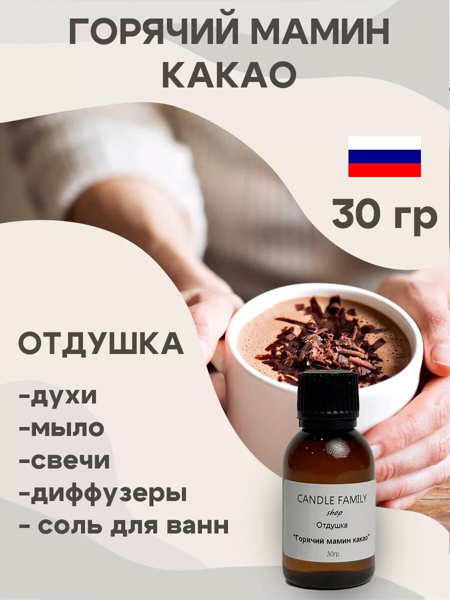 Отдушка для свечей и мыла. Ароматизатор косметический