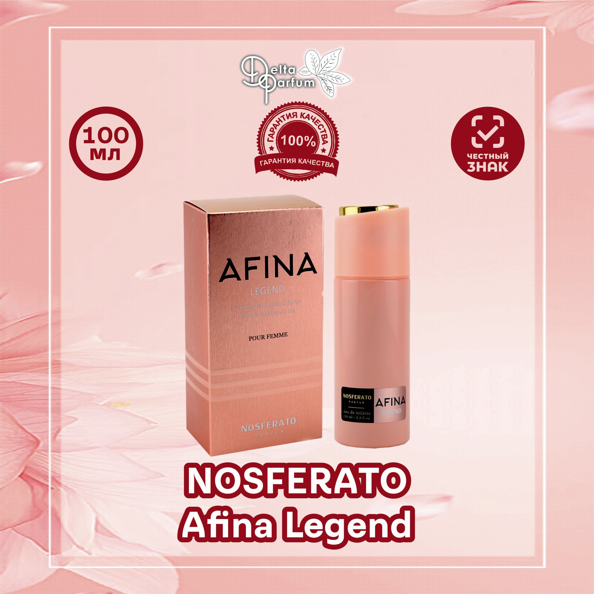 Туалетная вода Nosferato Afina Legend (Блю Седукшн)