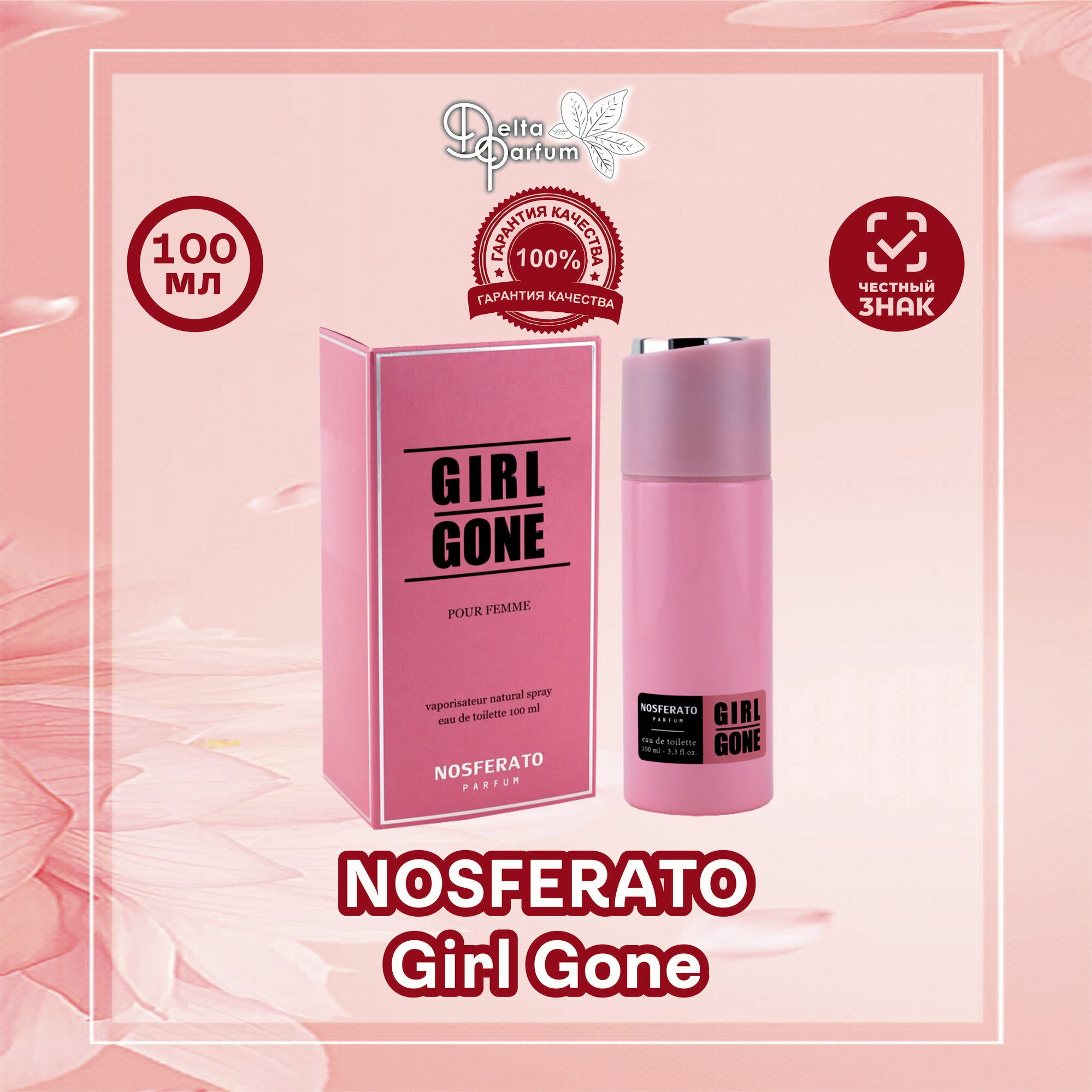 Туалетная вода Nosferato Girl Gone (Гуд Гёрл Гон)