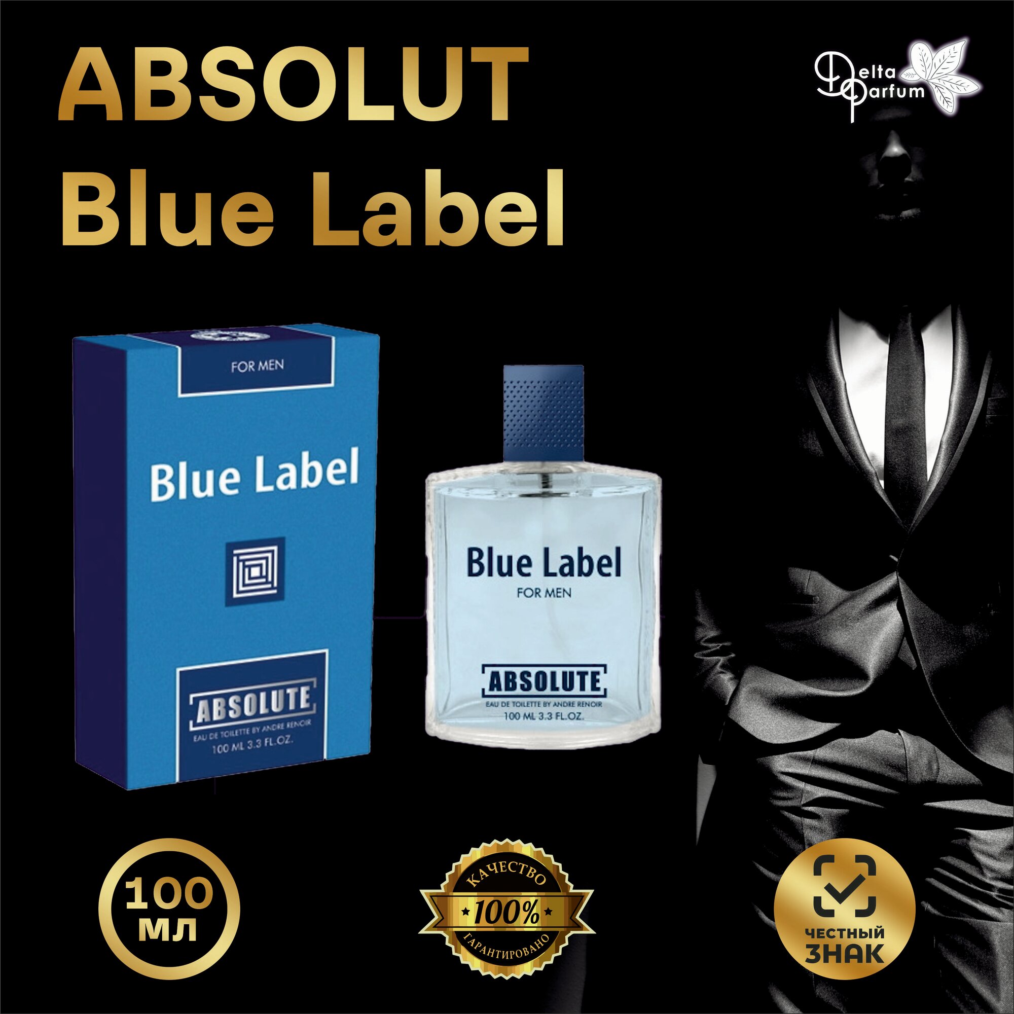 TODAY PARFUM (Delta parfum) Туалетная вода мужская ABSOLUTE BLUE LABEL