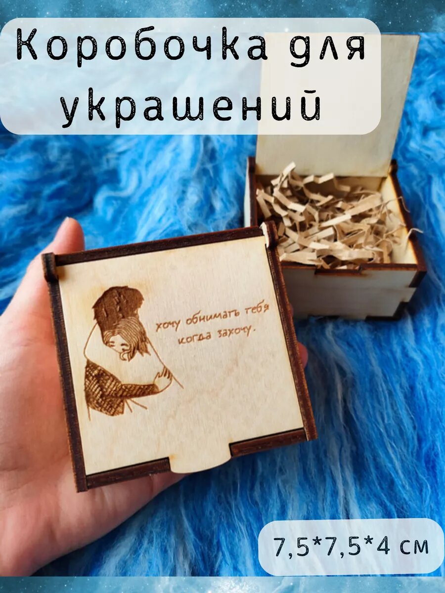 Подарочная коробка для украшений или кольца с надписью