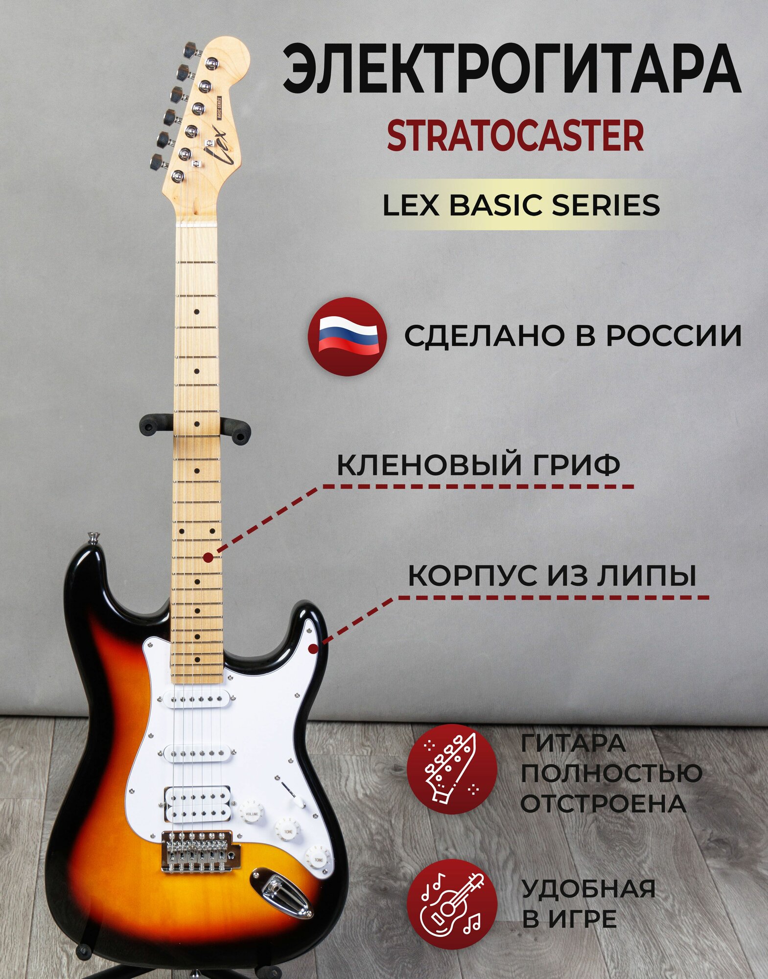 Электрогитара Stratocaster LEX, полноразмерная рок-гитара для взрослых и подростков