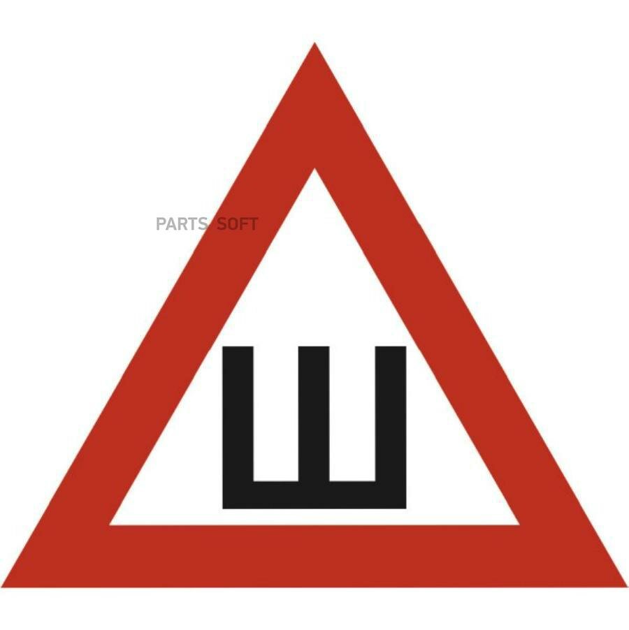 SKYWAY Наклейка Ш треуг. ГОСТ (200х200) наружная, кайма 20мм (уп. 10 шт) SKYWAY