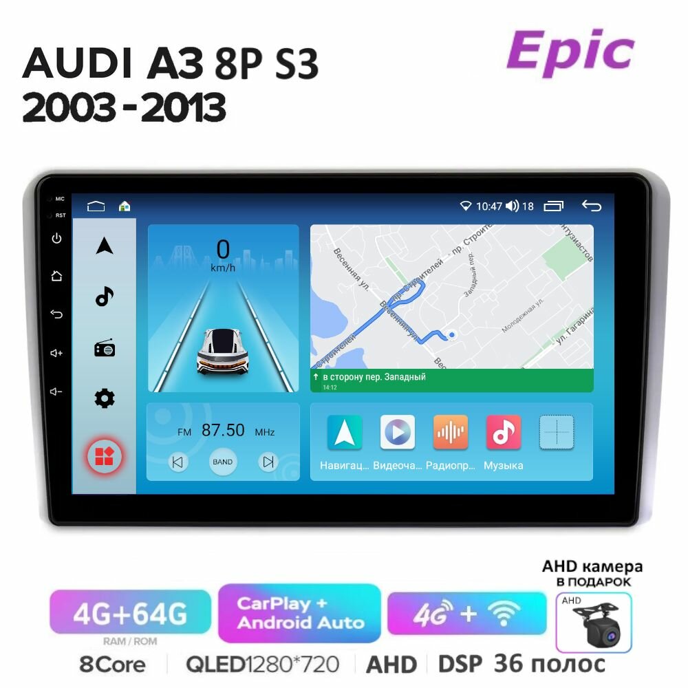 Магнитола Epic Ауди А3 Audi A3 8P S3 2003-2012 - Android 13, 8-ми ядерный процессор, Память 4/64Gb, Carplay (беспроводной) + Android Auto, AHD, DSP 36 полос, 4G(Sim), Кулер