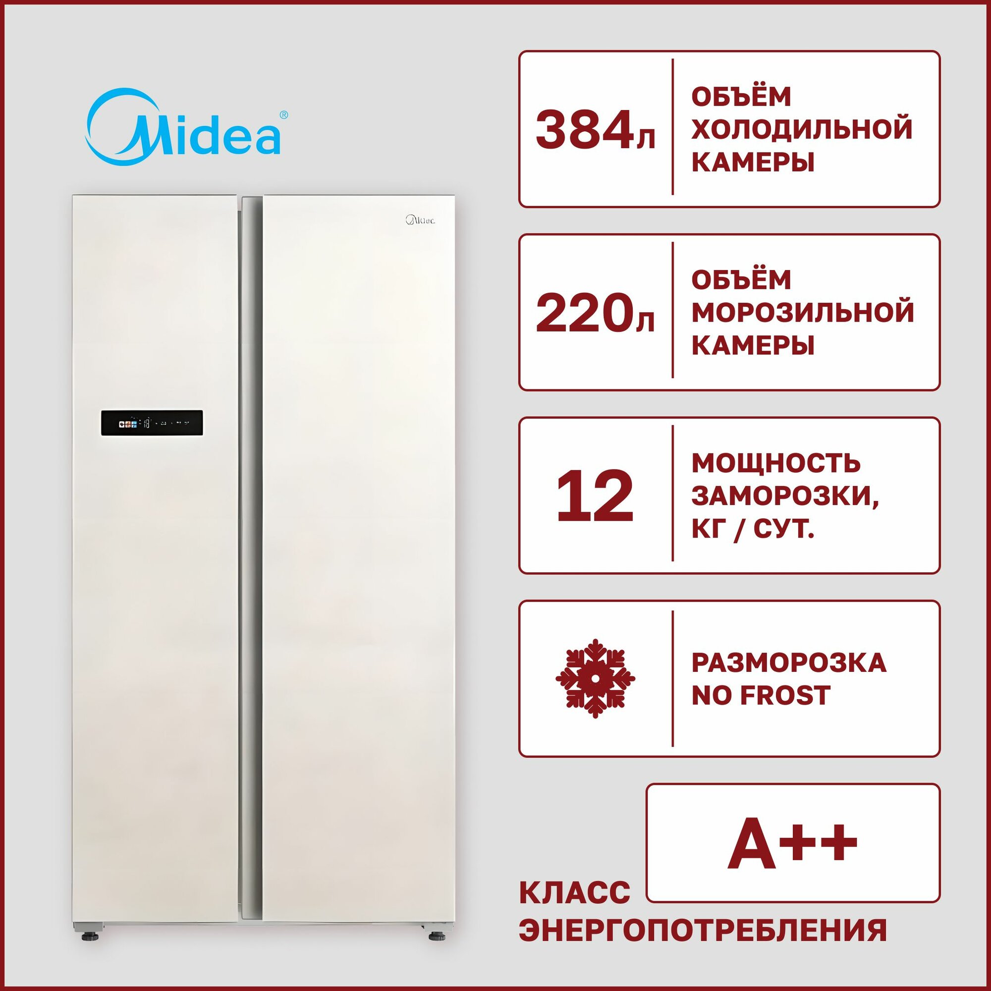 Холодильник Midea MDRS791MIE33 двухстворчатый, объем 634 л, дисплей, No Frost, зона свежести, режим "Отпуск", управление со смартфона. Товар уцененный