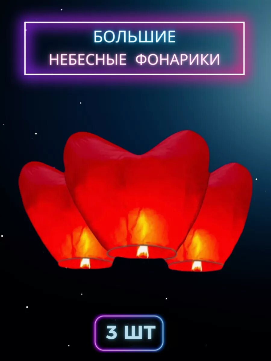 Небесный фонарь желаний фонарик китайский Летающий шар