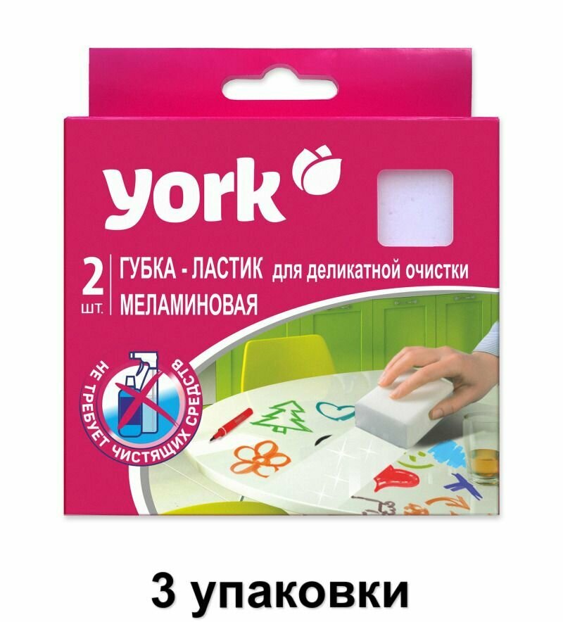 York Губки меламиновые для деликатной очистки, 2 шт, 3 уп