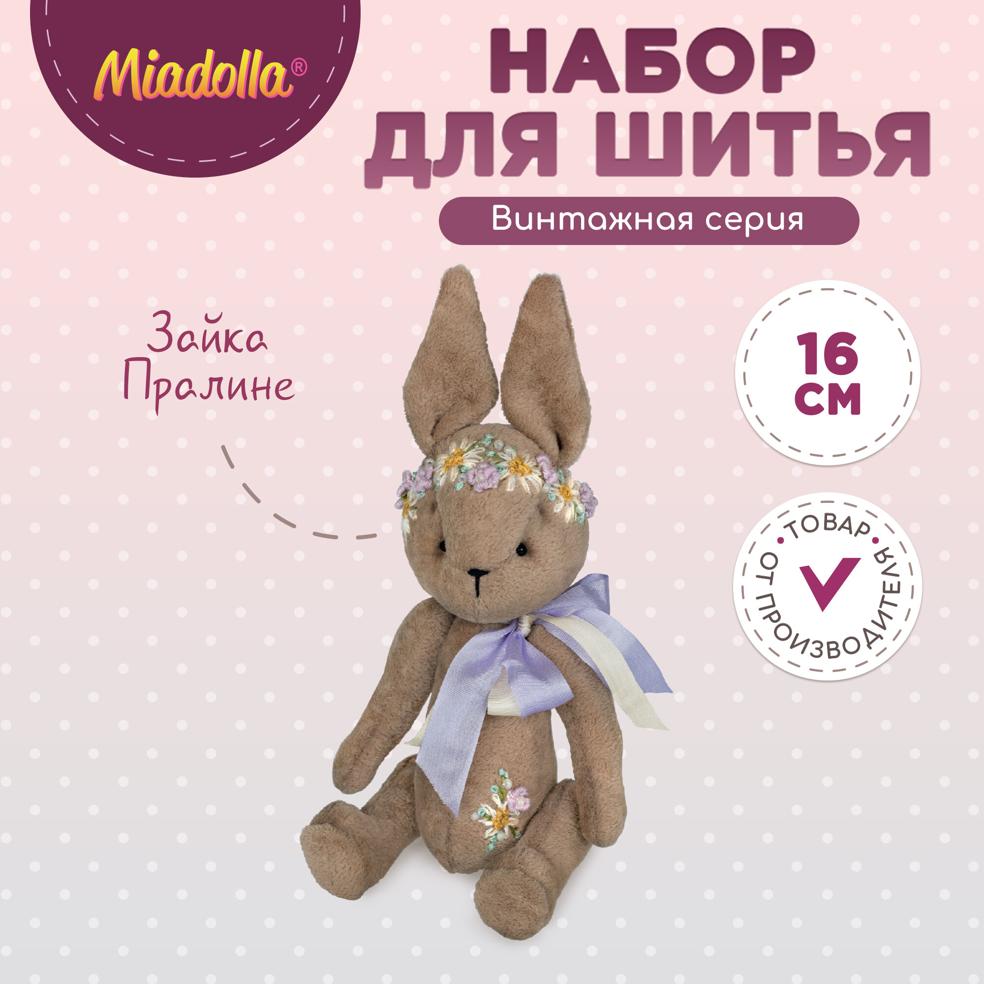 Набор для шитья игрушки "Miadolla" TD-0415 Зайка Пралине