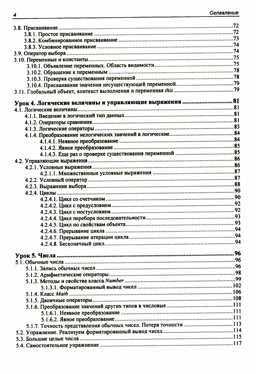 JavaScript. 32 урока для начинающих, Дронов В. А, BHV(БХВ) — фото 1