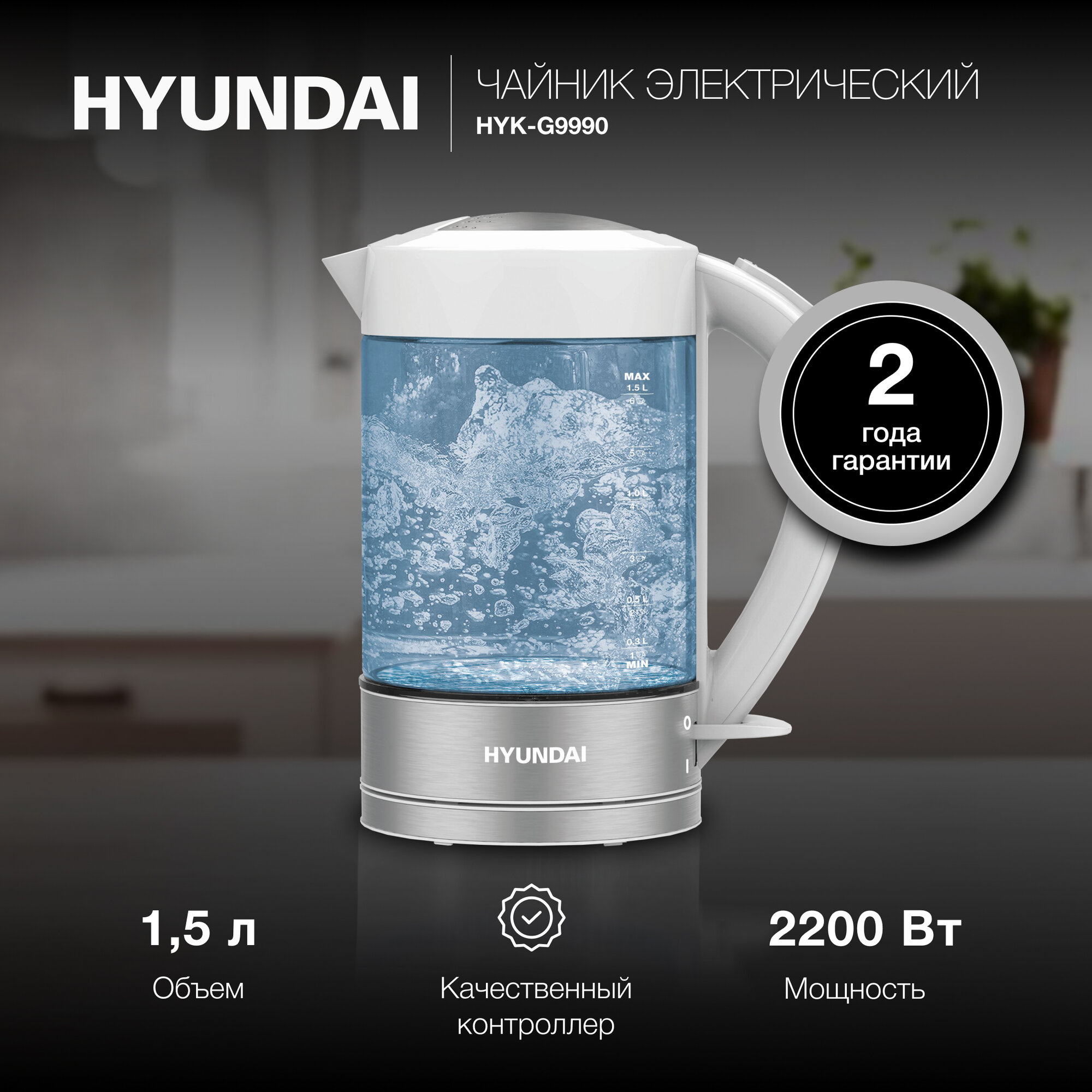 Чайник электрический Hyundai HYK-G9990 белый/серебристый, стекло