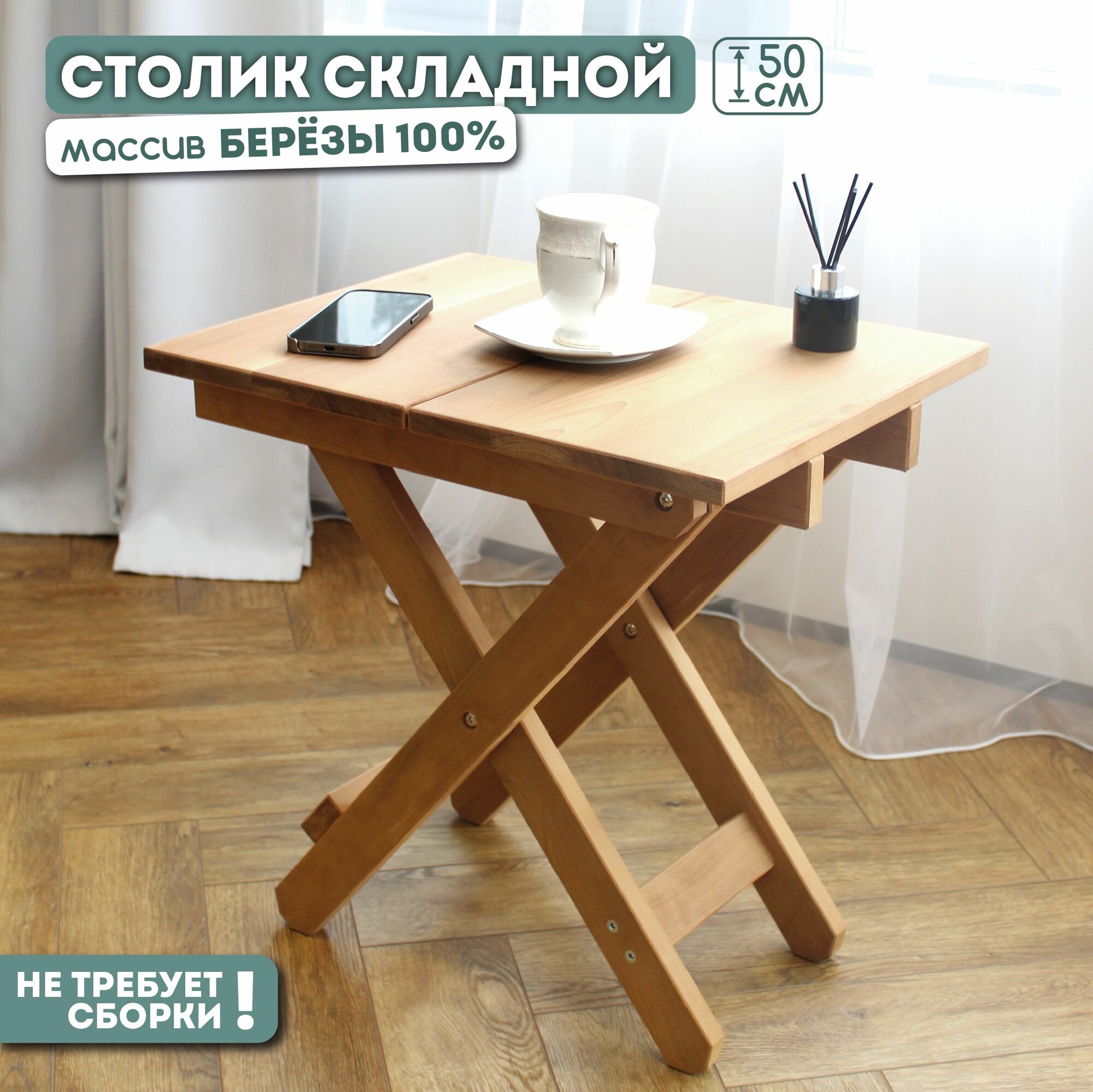 Журнальный столик раскладной