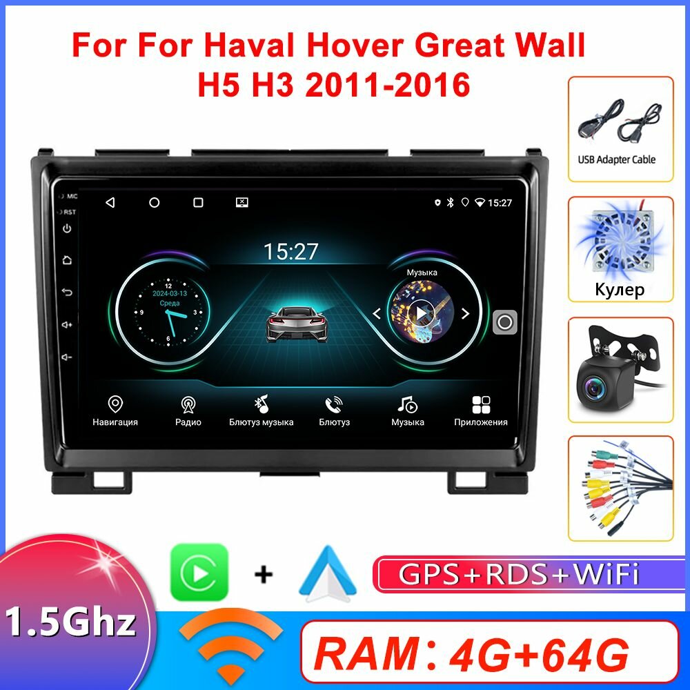 Штатная магнитола/GREAT WALL Hover Haval H3 H5/Грет Волл Хове/4+64GB Android/головное устройство