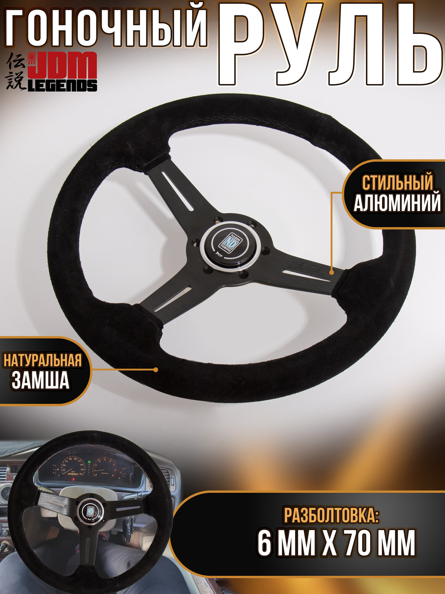 Универсальный гоночный руль из замши